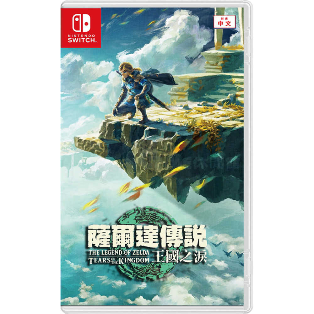 【HG電玩】全新現貨 Switch NS 薩爾達傳說 王國之淚 豪華盒裝版 豪華版 限定版《中文版》 - HG電玩 | 購物橘子