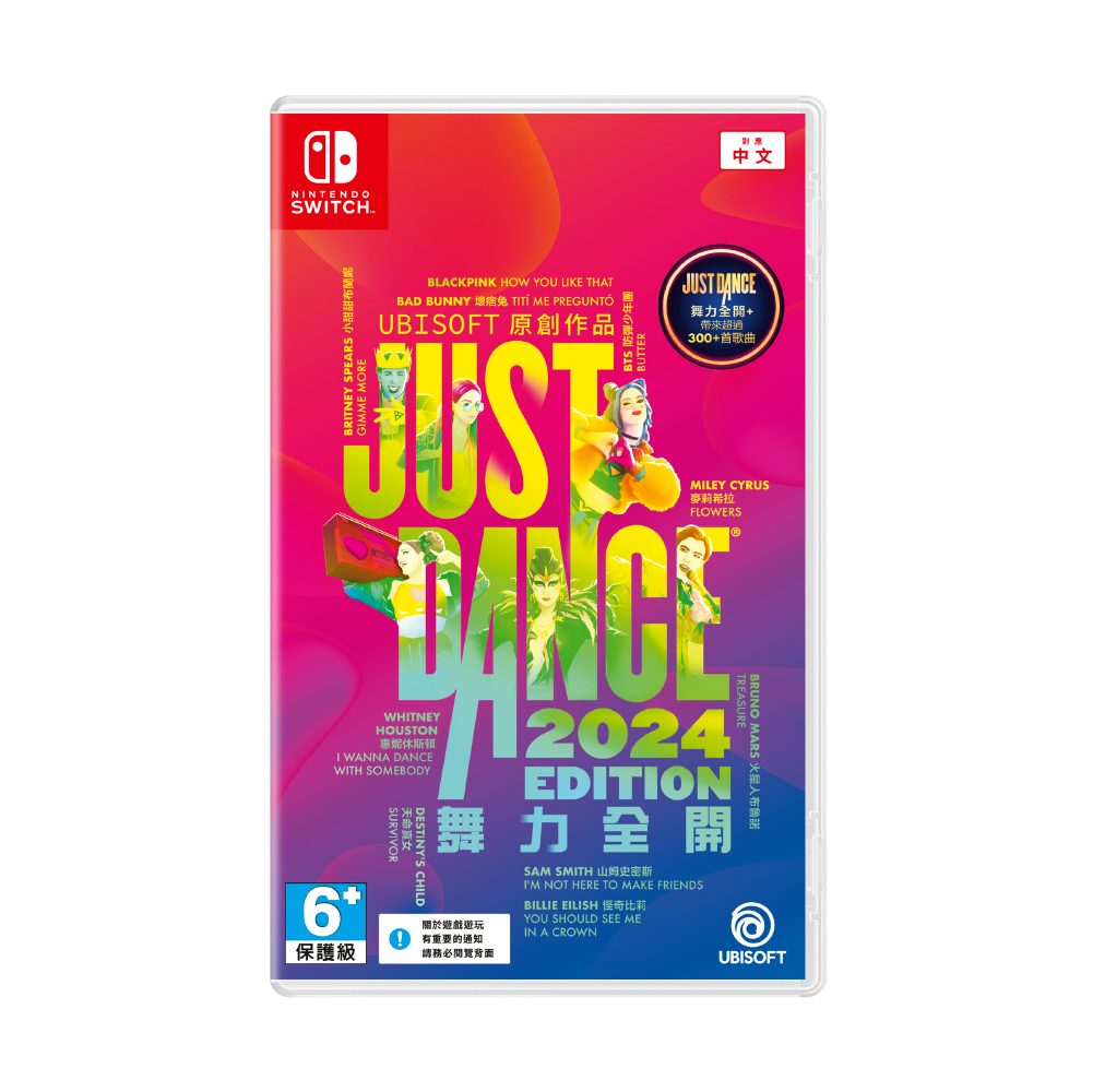 【就是要玩】NS Switch 舞力全開 2024 JUST DANCE 2024 中文版 跳舞 序號 - 就是要玩 | 購物橘子