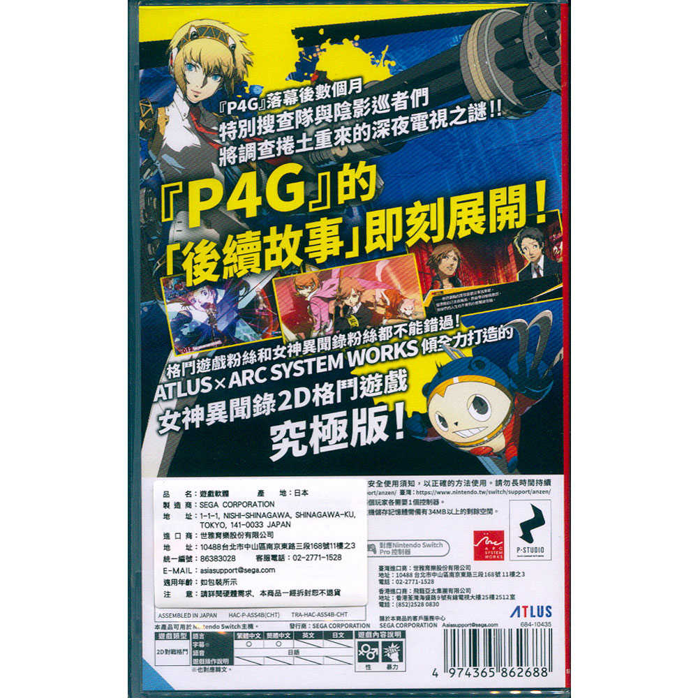 【一起玩】NS SWITCH 女神異聞錄 4 無敵究極背橋摔 中文亞版 Persona4 The ULTIMAX P4U - 一起玩電玩數位館 | 購物橘子