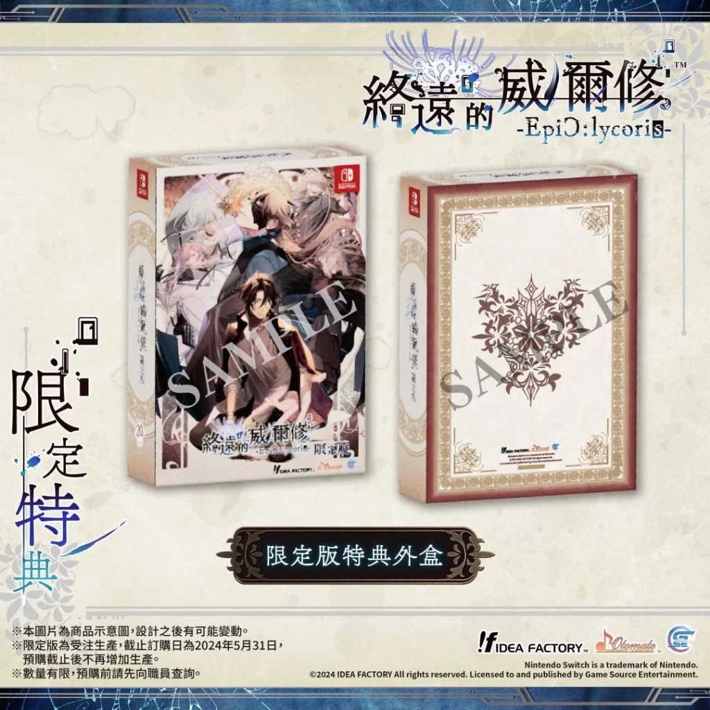 【AS電玩】預購 7/25 首批特典 NS Switch 終遠的威爾修 Epic:lycoris 限定版 - AS電玩_旗艦館 | 購物橘子