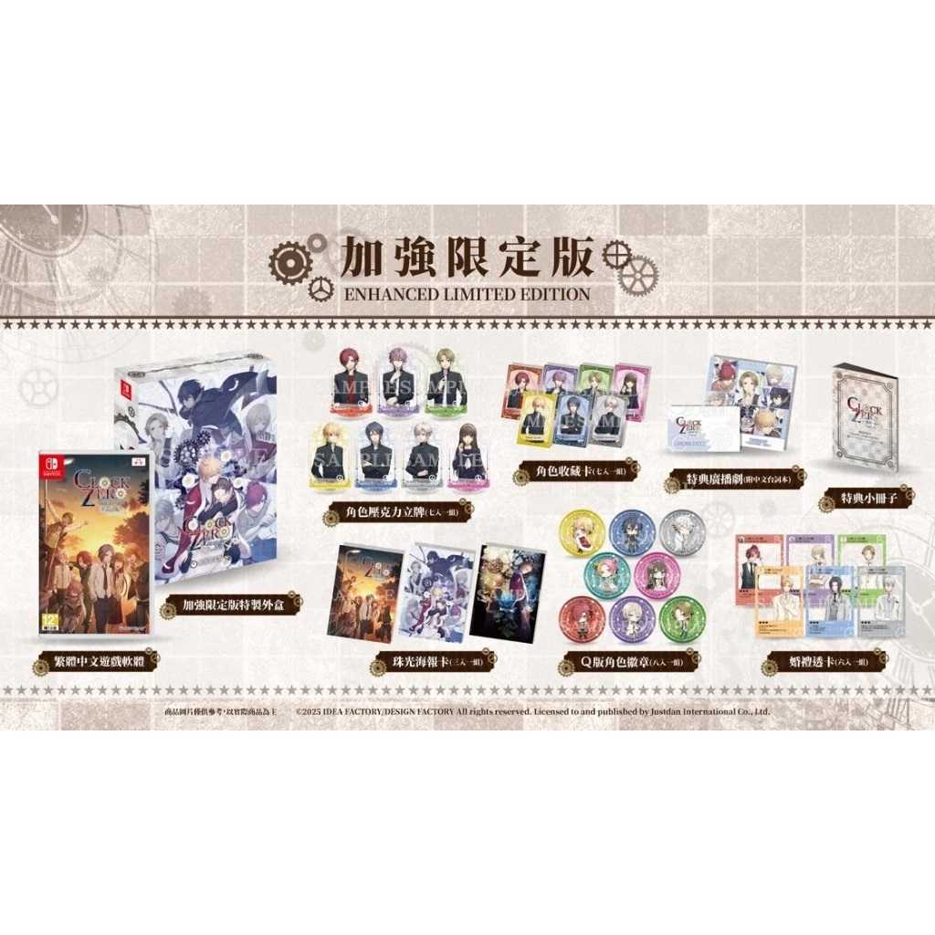 【AS電玩】 首批特典 NS Switch CLOCK ZERO 終焉之一秒 Devote 限定版 - AS電玩_旗艦館 | 購物橘子