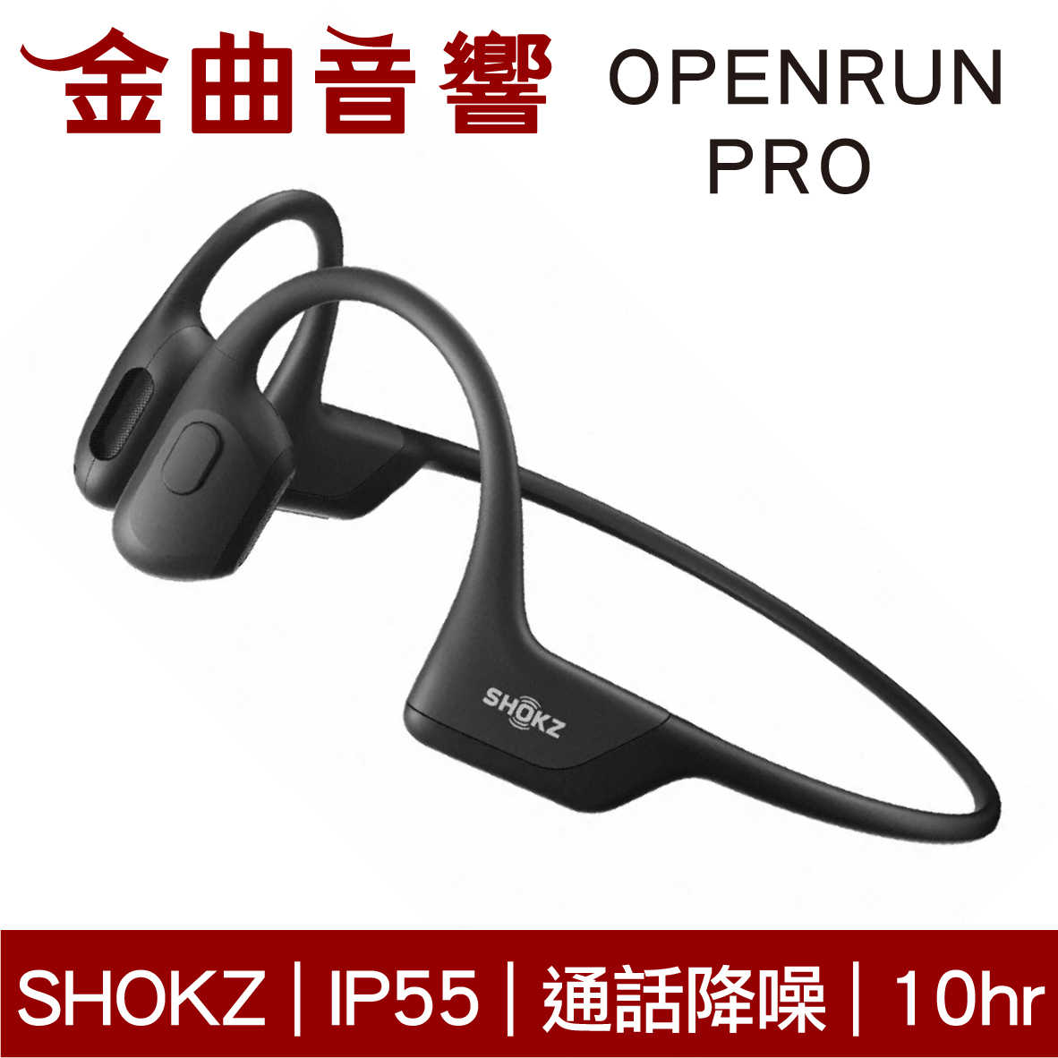 【福利機】SHOKZ OPENRUN PRO S810 黑色 骨傳導 通話降噪 運動 藍牙耳機 | 金曲音響 - 金曲音響 | 購物橘子