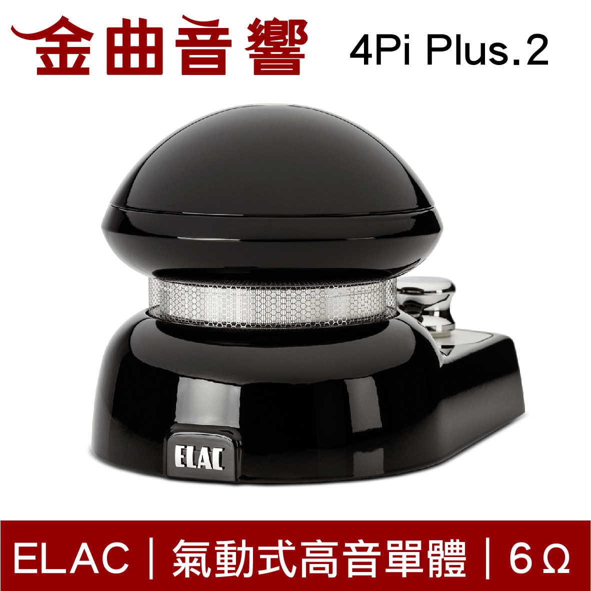 ELAC 4Pi Plus.2 頂級 超高音 香菇頭 360度發聲 揚聲器 音響（一對）| 金曲音響 - 金曲音響 | 購物橘子