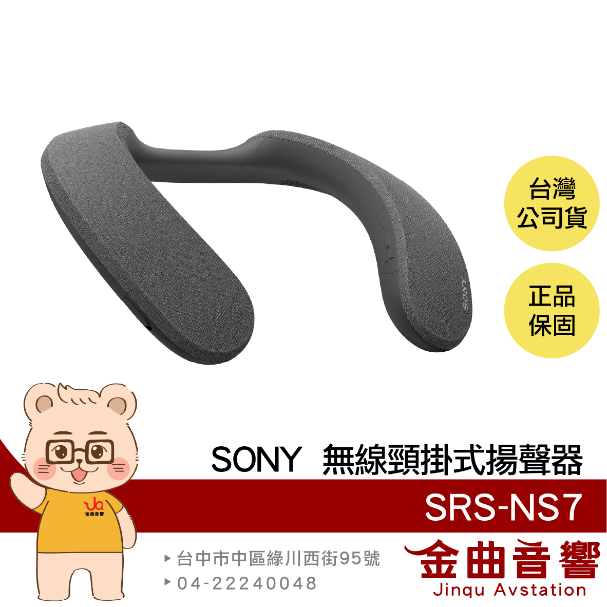 【福利機】SONY SRS-NS7 人體工學 IPX4 防潑水 無線 頸掛式 揚聲器 | 金曲音響 - 金曲音響 | 購物橘子