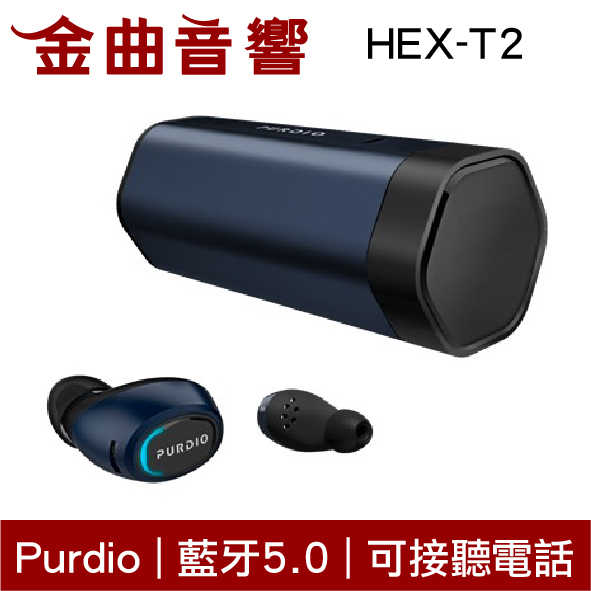 Purdio HEX-T2 深藍色 真無線 藍芽耳機 | 金曲音響 - 金曲音響-線上購物| 有閑購物