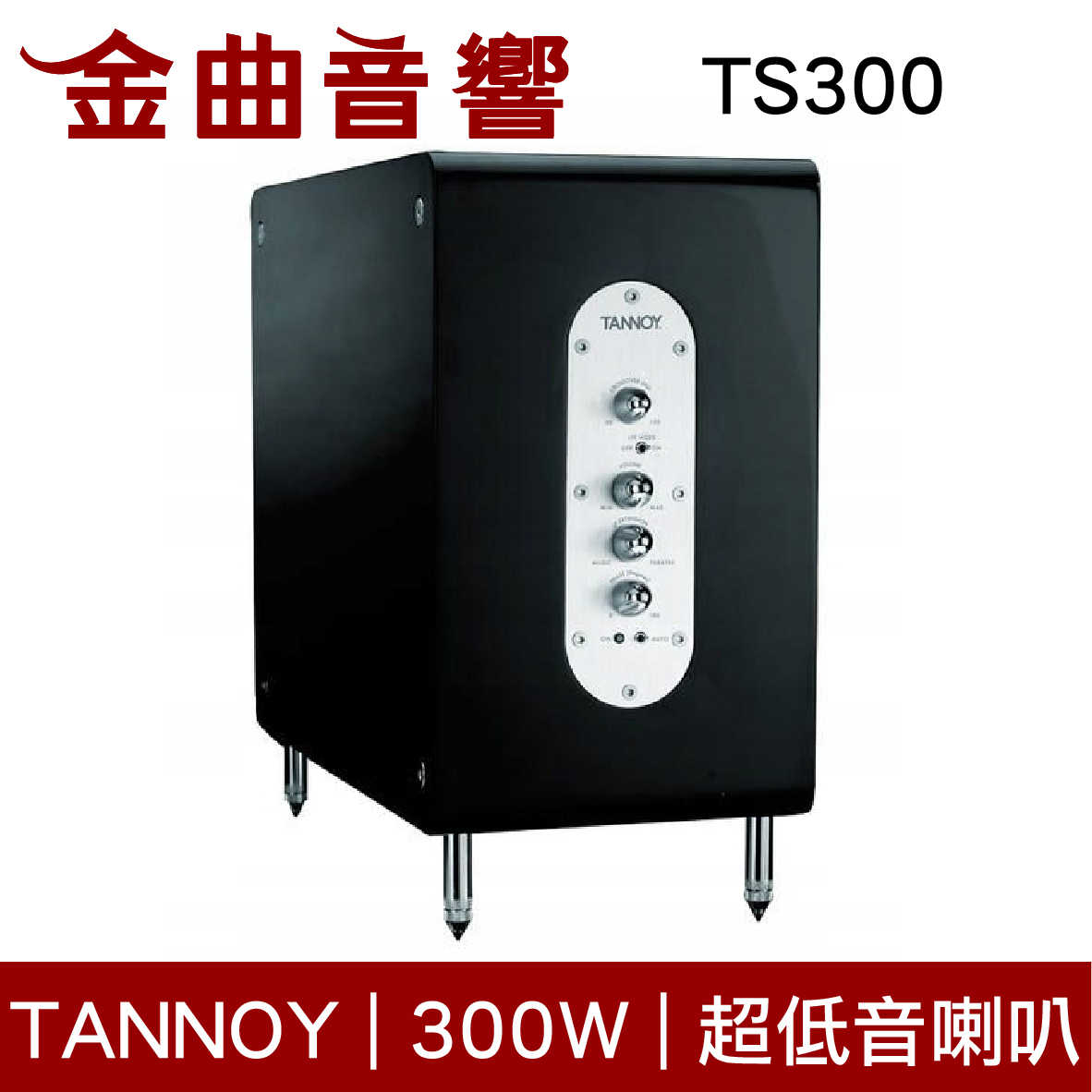英國 TANNOY TS300 Subwoofer系列 重低音 喇叭 TS 300 | 金曲音響 - 金曲音響 | 購物橘子