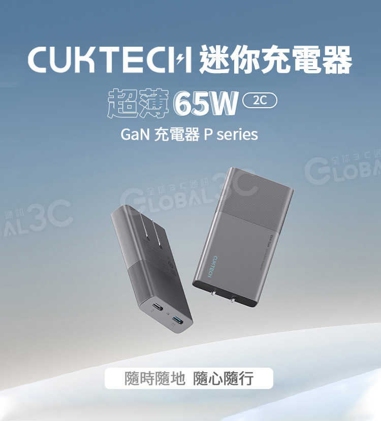CUKTECH 65W GaN 氮化鎵 迷你充電器 超薄 雙口設計 摺疊插頭 快充充電器 出差 旅行 方便攜帶 - 全球3C通訊 | 購物橘子