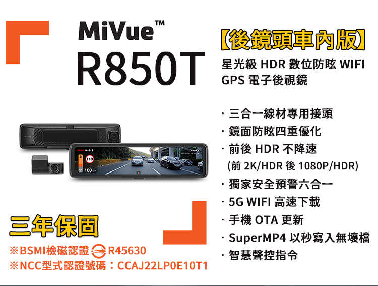 【贈32G記憶卡】MiVue™ R850T 車內版 行車記錄器 星光級 HDR 數位防眩 WIFI GPS 電子後視鏡 - 全球3C通訊 | 購物橘子