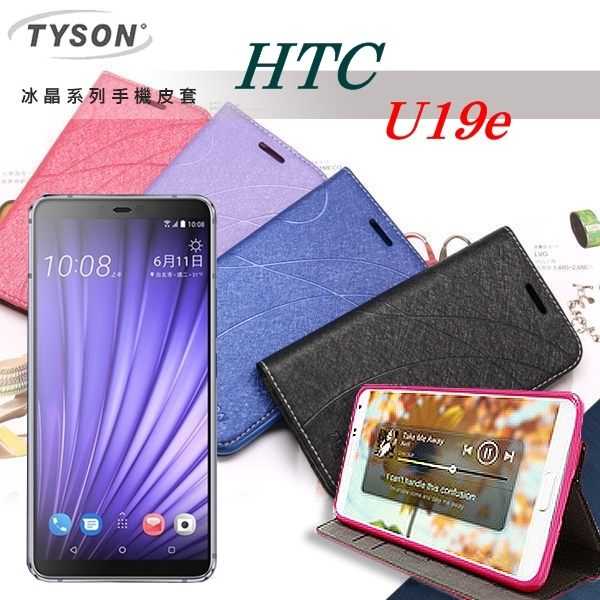 【愛瘋潮】宏達 HTC U19e 冰晶系列隱藏式磁扣側掀皮套 手機殼 - 愛瘋潮工作室 | 購物橘子