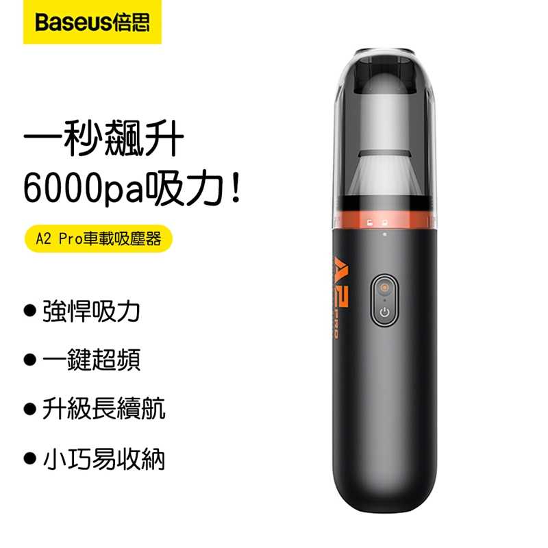 Baseus倍思 A2 Pro車載吸塵器 - Qingbox | 購物橘子