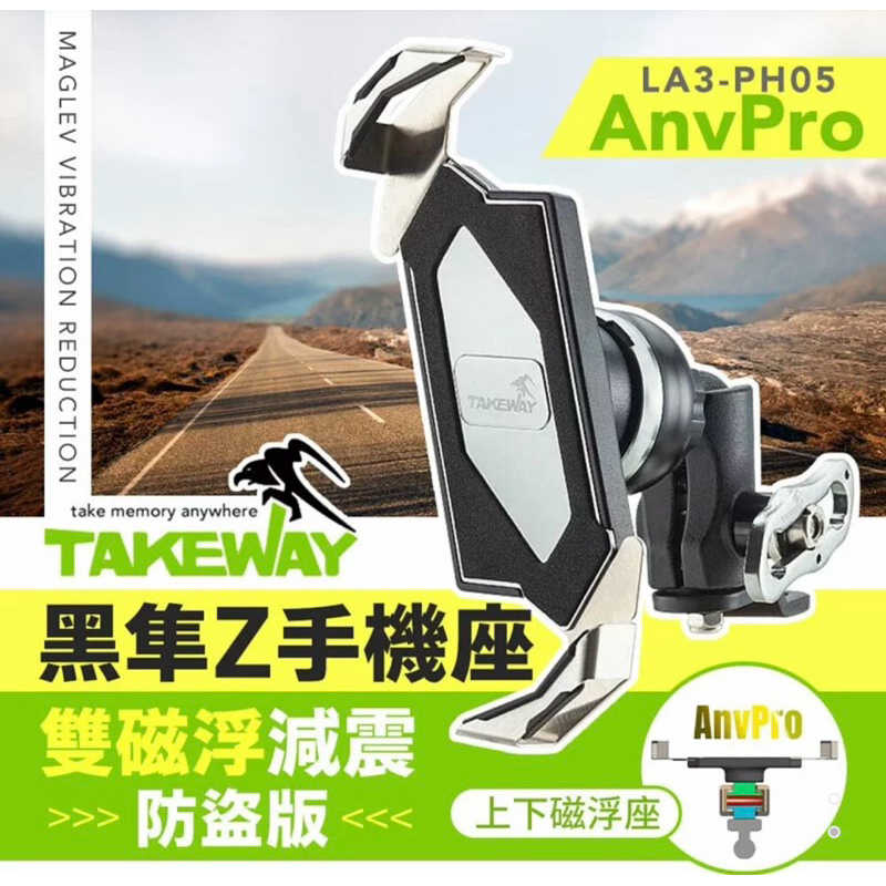強強滾生活 TAKEWAY 黑隼Z手機座 雙磁浮減震防盜版 LA3-PH05-AnvPro 機車用手機架 重機必備 - 強強滾生活市集 | 購物橘子