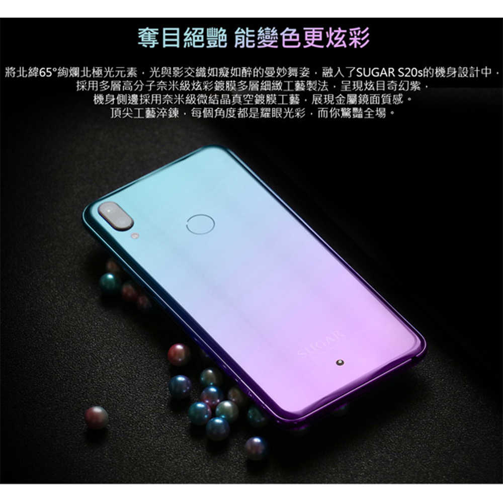 強強滾優選~【全新 SUGAR S20s 32G】奇幻紫(公司貨） - 強強滾生活市集 | 購物橘子