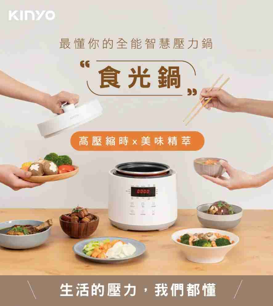 強強滾生活 KINYO 食光鍋 全能智慧壓力鍋 PCO-2500 燉鍋 煮鍋 燜鍋 蒸鍋 滷鍋 - 強強滾生活市集 | 購物橘子