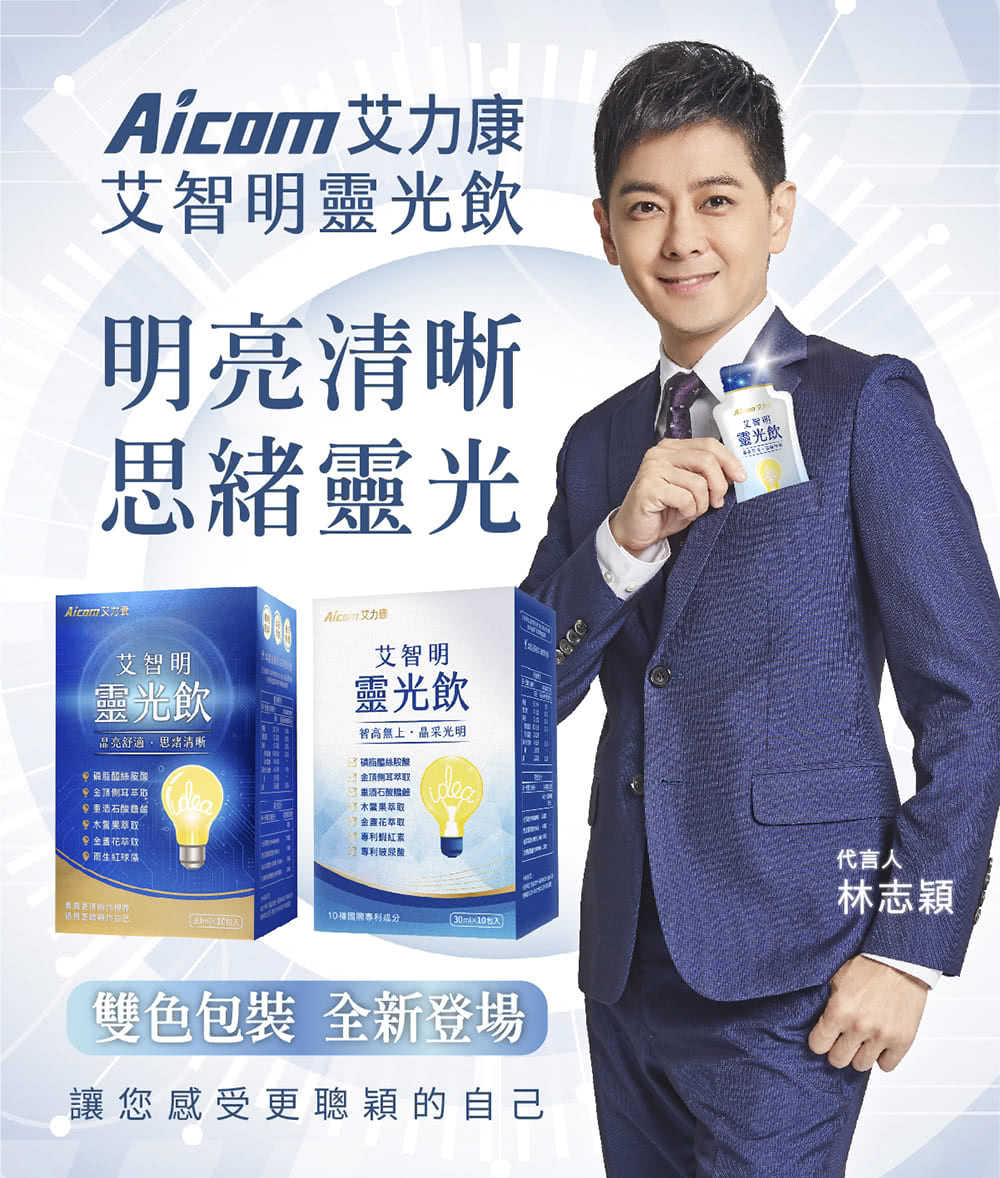 Aicom 艾力康 艾智明靈光飲(10包/盒) x5盒 - 強強滾生活市集 | 購物橘子
