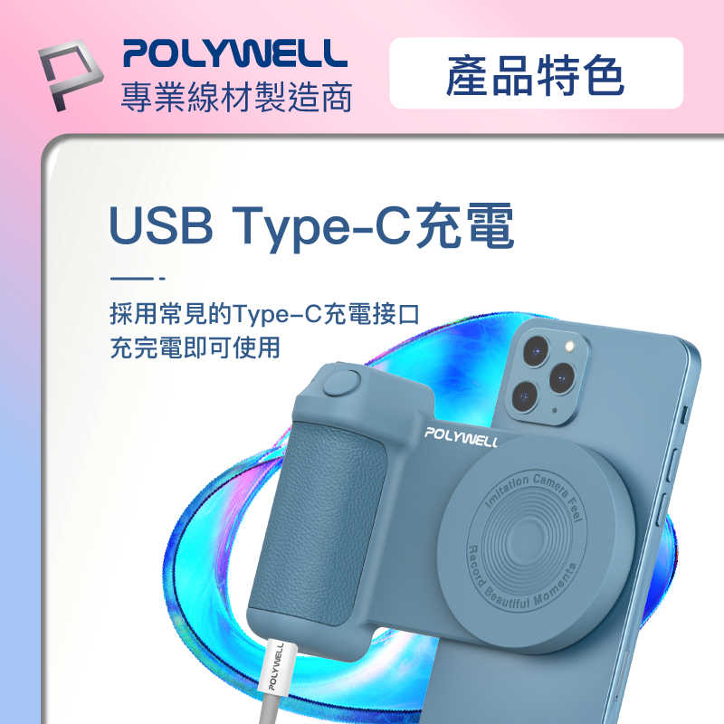 強強滾優選~ POLYWELL 磁吸式藍牙相機手把 Magsafe 類相機握把 獨立拍照按鍵 USB-C充電 - 強強滾生活市集 | 購物橘子