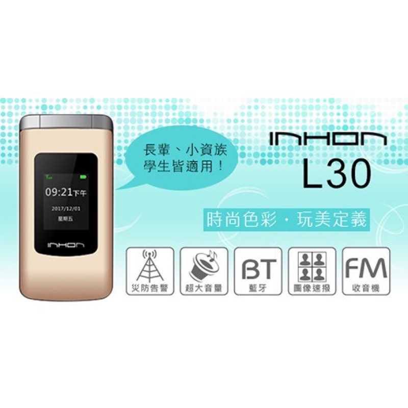 強強滾-應宏 INHON L30 4G 折疊 大鈴聲 老人機 長輩機 FM廣播 雙螢幕 大字體 - 強強滾生活市集 | 購物橘子