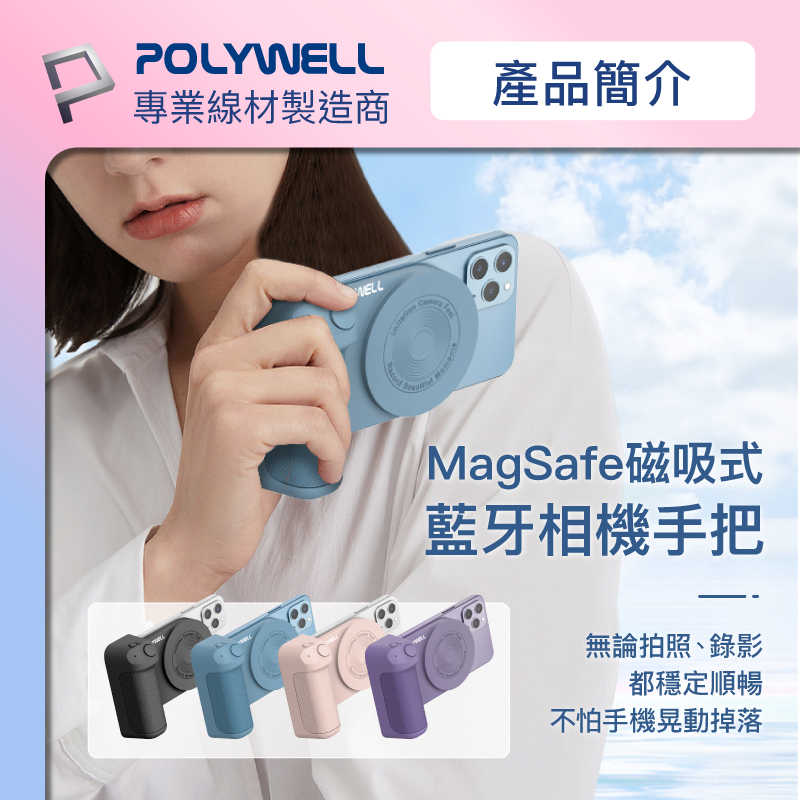 強強滾優選~ POLYWELL 磁吸式藍牙相機手把 Magsafe 類相機握把 獨立拍照按鍵 USB-C充電 - 強強滾生活市集 | 購物橘子
