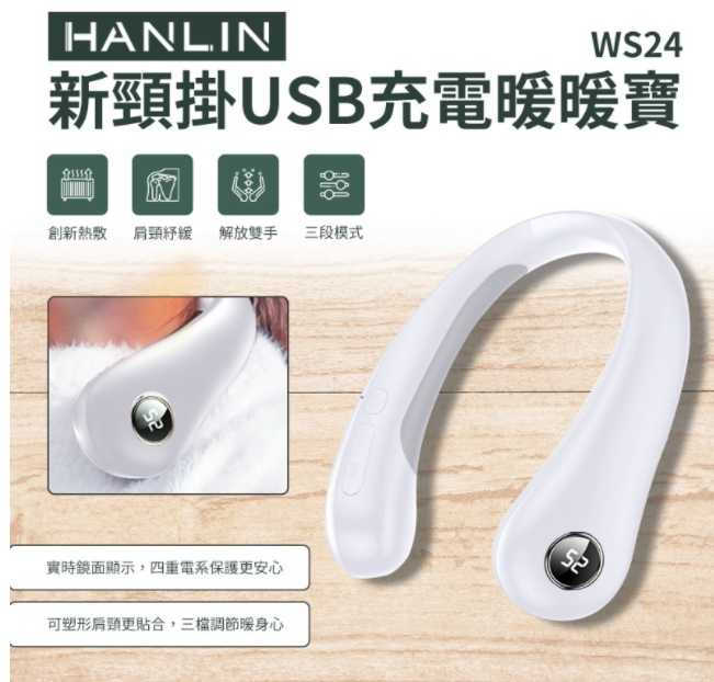 HANLIN-新頸掛USB充電暖暖寶 - 強強滾生活市集 | 購物橘子