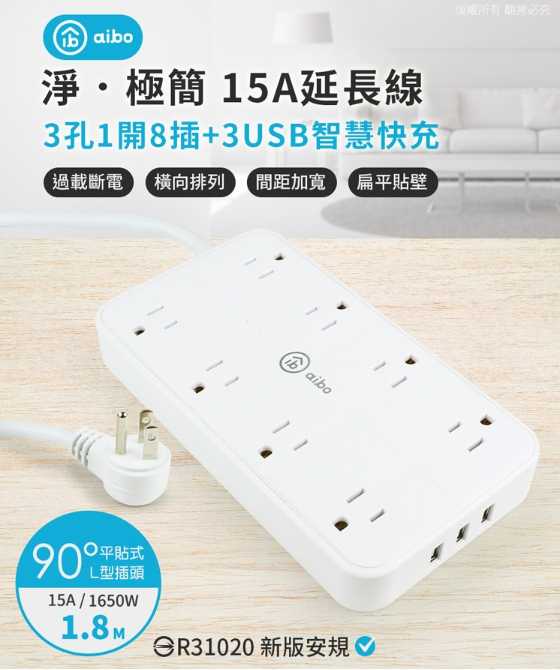 強強滾嚴選~aibo 淨．極簡 3孔8插 USB延長線 - 強強滾生活市集 | 購物橘子