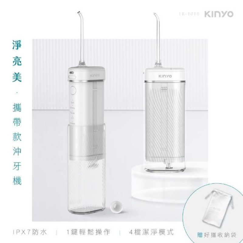 強強滾生活 KINYO 伸縮隨身攜帶型USB充電脈衝健康沖牙機/沖齒機/洗牙器/潔牙器(IPX7級防水.360度深入清潔 - 強強滾生活市集 | 購物橘子
