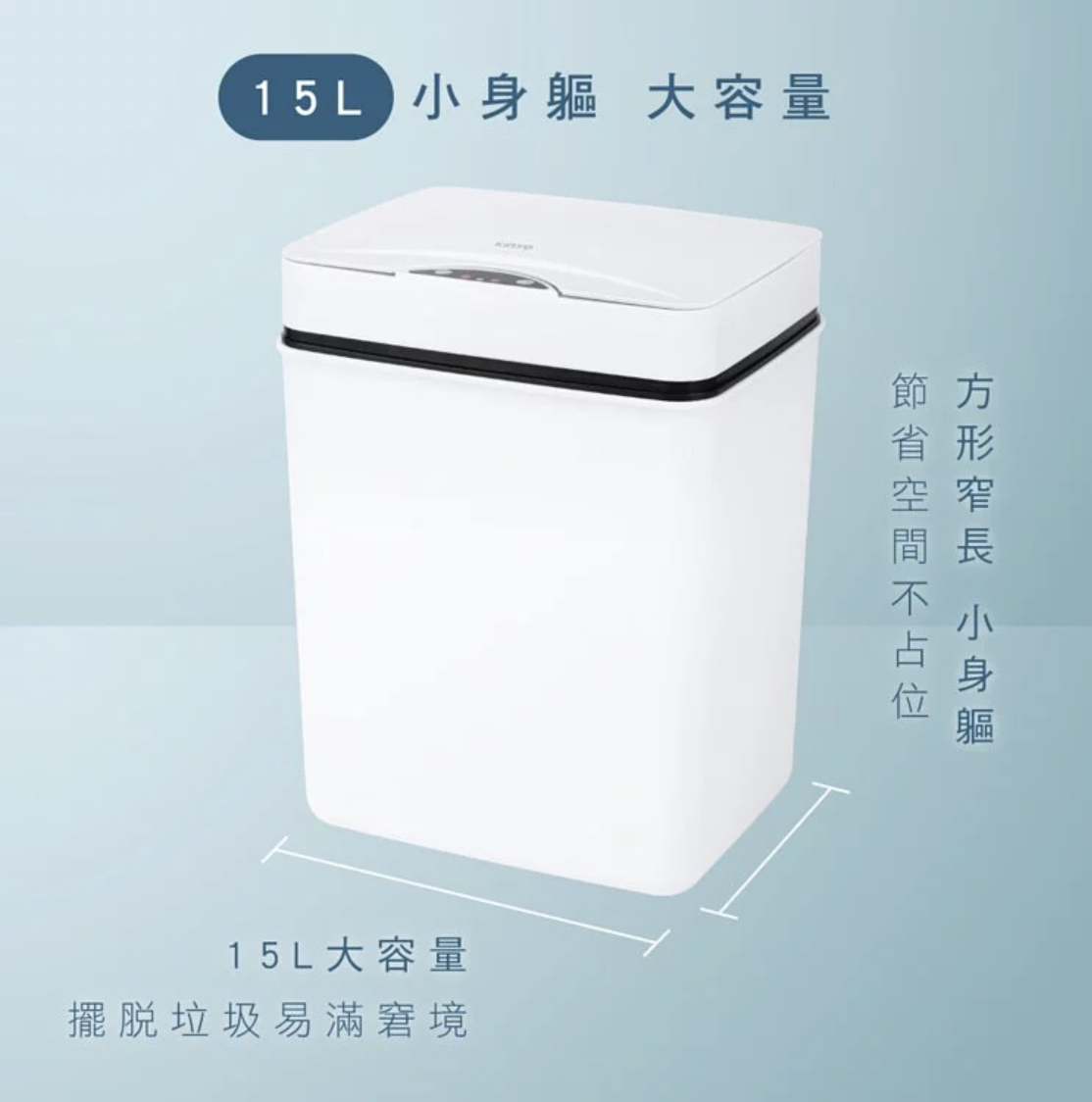 強強滾-【KINYO】智慧感應垃圾桶15L EGC-1250 - 強強滾生活市集 | 購物橘子