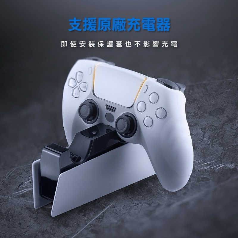 強強滾生活 FlashFire 富雷迅 PS5 DualSense手把保護套-白(可用原廠充電座) 送磨菇頭套 手把保護 - 強強滾生活市集 | 購物橘子