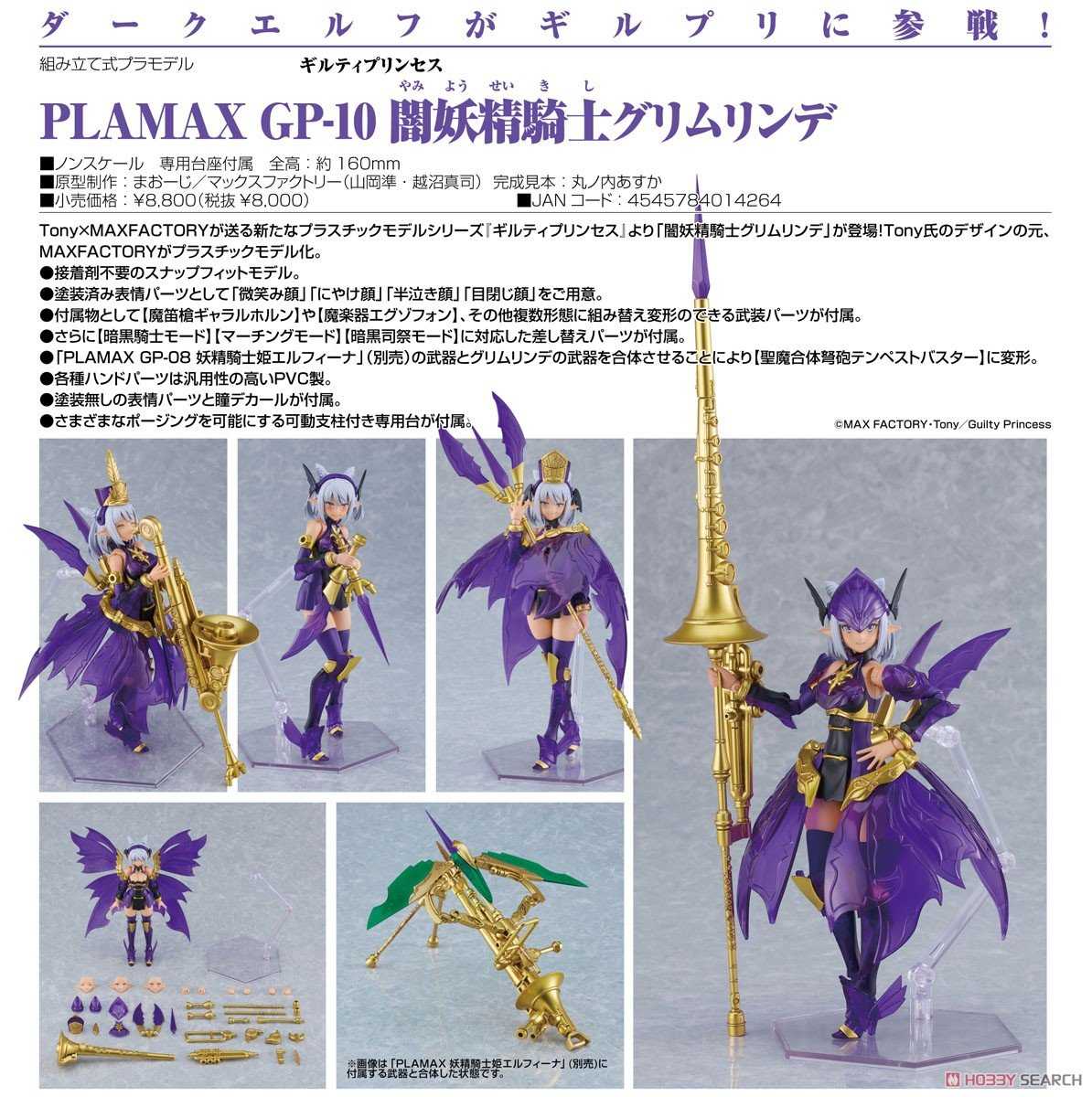 【CC TOYS】1月 預購 日版 GSC PLAMAX GP-10 罪姬 暗妖精騎士 Grimlinde 組裝模型 - 【CC TOYS】≡CC玩具店≡-線上購物| 有閑購物