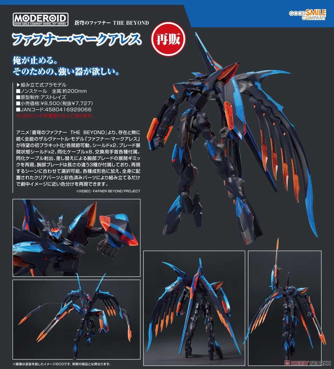 【CC TOYS】2月 預購 日版 GSC MODEROID 蒼穹之戰神 Fafner Mark Alles 0915 - 【CC TOYS ...