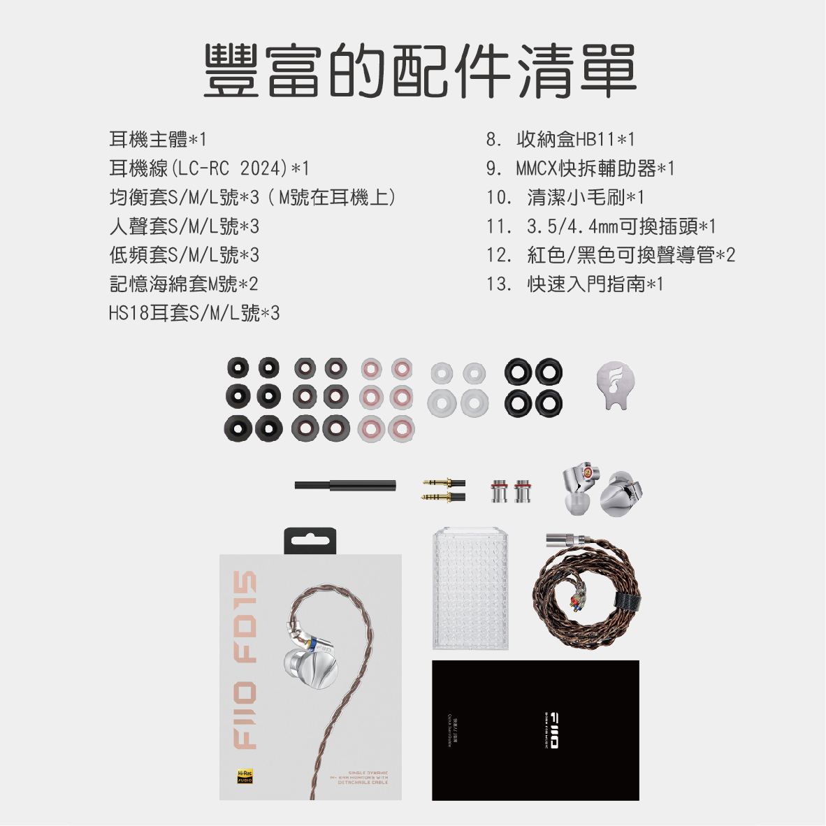 FiiO FD15 低失真 鋁鎂合金 單動圈 可換聲導管 MMCX接孔 可換線耳機 | My Ear 耳機專門店 - My Ear 耳機專門店 | 購物橘子