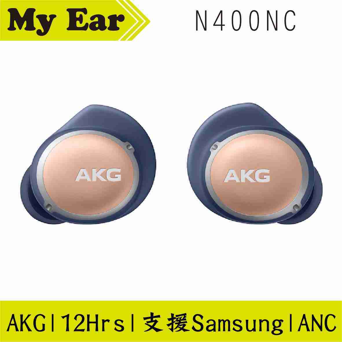 AKG N400 NC 海軍藍 防水 主動降噪 輕巧 N400NC 藍芽 耳機 | My Ear耳機專門店 - My Ear 耳機專門店 | 購物橘子