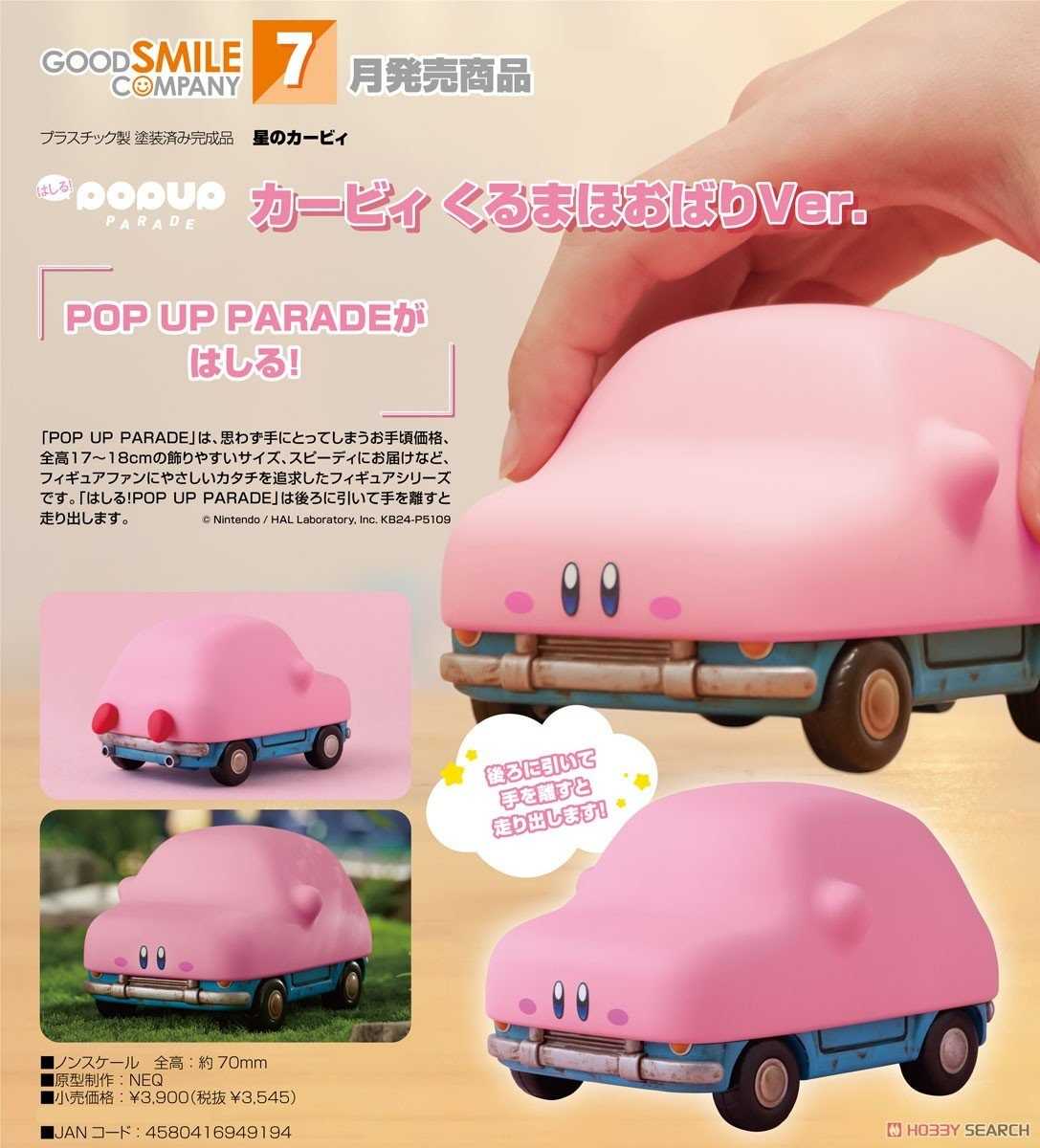 《豬帽子》現貨 GSC 發動！POP UP PARADE 卡比 汽車塞滿嘴Ver - 豬帽子Boarhat | 購物橘子