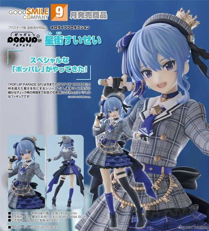 《豬帽子》現貨 GSC POP UP PARADE SP Hololive 星街彗星 - 豬帽子Boarhat | 購物橘子