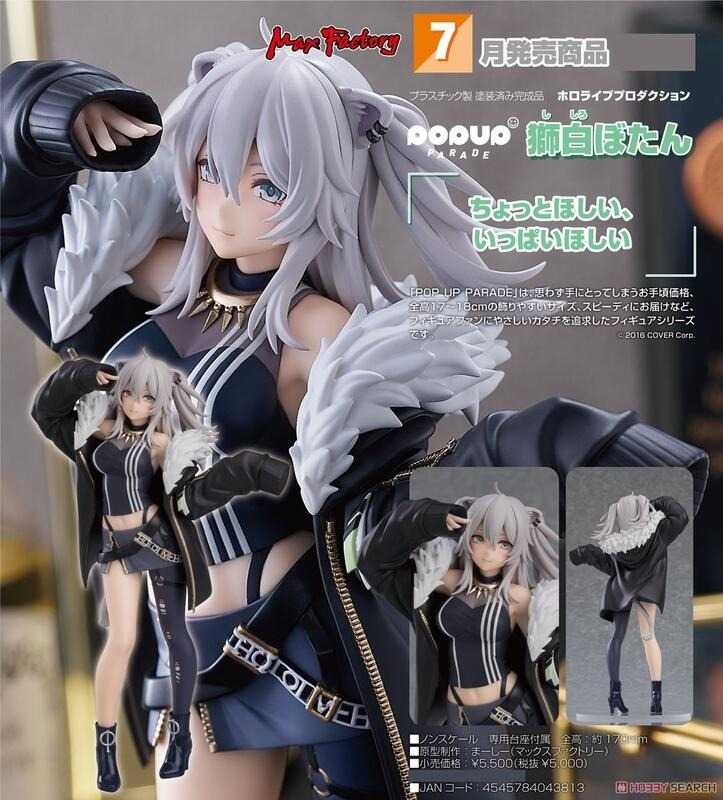 《豬帽子》現貨 代理版 GSC POP UP PARADE hololive 獅白牡丹 - 豬帽子Boarhat | 購物橘子