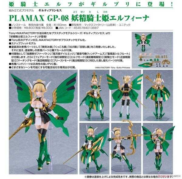 《豬帽子》現貨 MF 組裝模型 PLAMAX GP-08 妖精騎士公主 Elfina - 豬帽子Boarhat-線上購物| 有閑購物