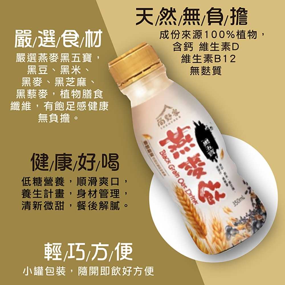 【尚野家】黑五寶燕麥飲1箱(285ml*24瓶/箱) - 一等鮮網路旗艦店 | 購物橘子