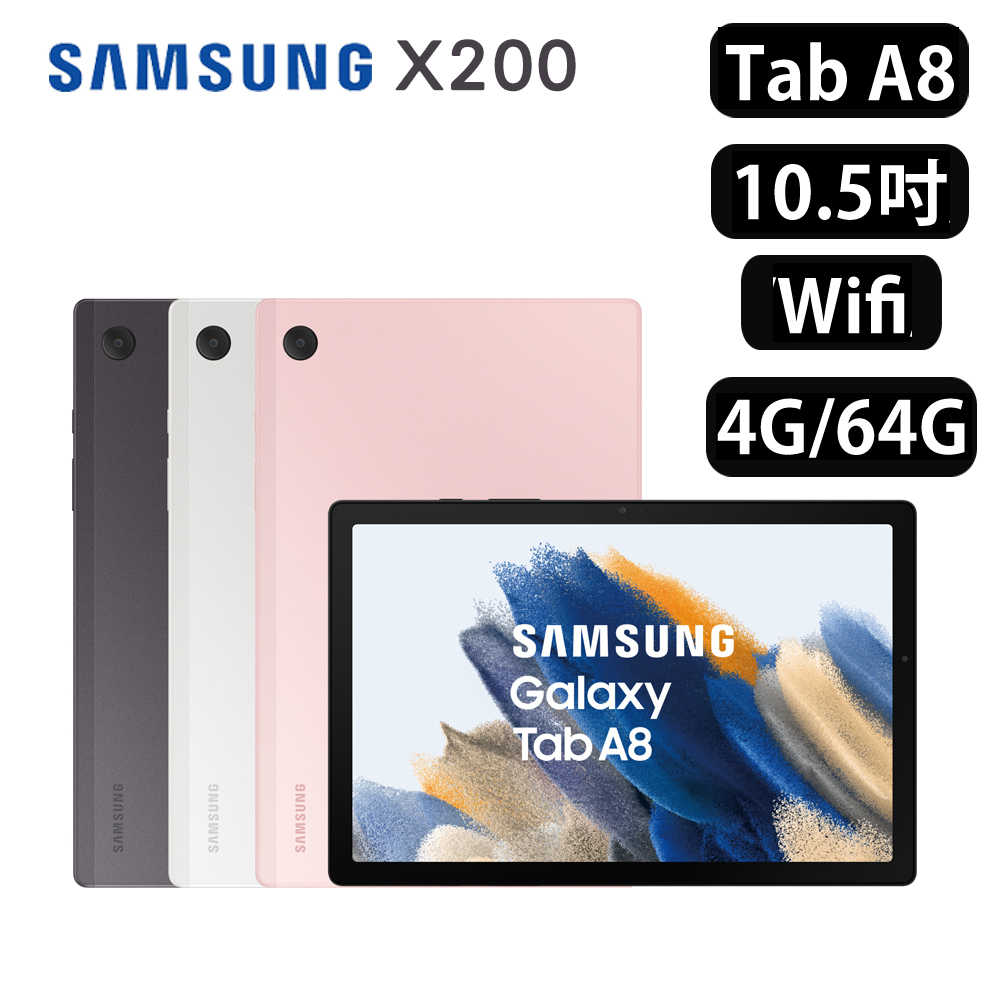 三星 SAMSUNG Galaxy Tab A8 SM-X200 10.5吋平板 WiFi 4G/64G 平板電腦 - 山山來遲-線上購物| 有閑購物