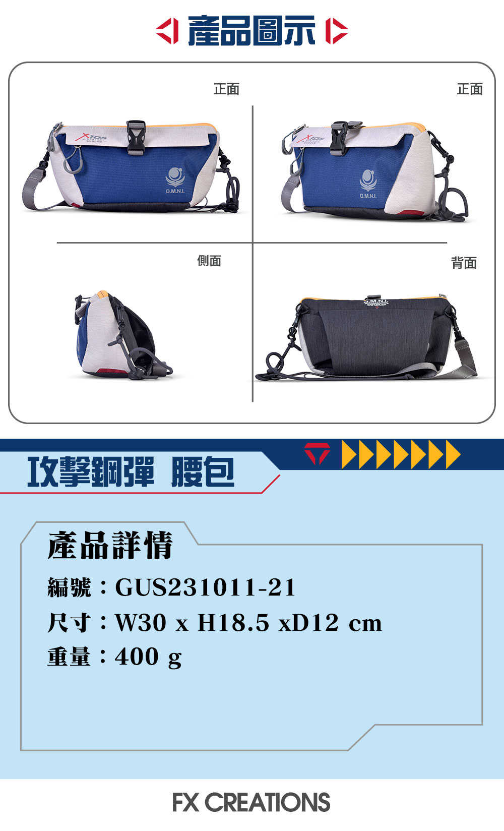 【機動戰士鋼彈SEED】GAT-X105 攻擊鋼彈 兩用腰包#藍 GUS231011-21 - BTU HOBBY BASE 動漫萌包小物專賣 | 購物橘子
