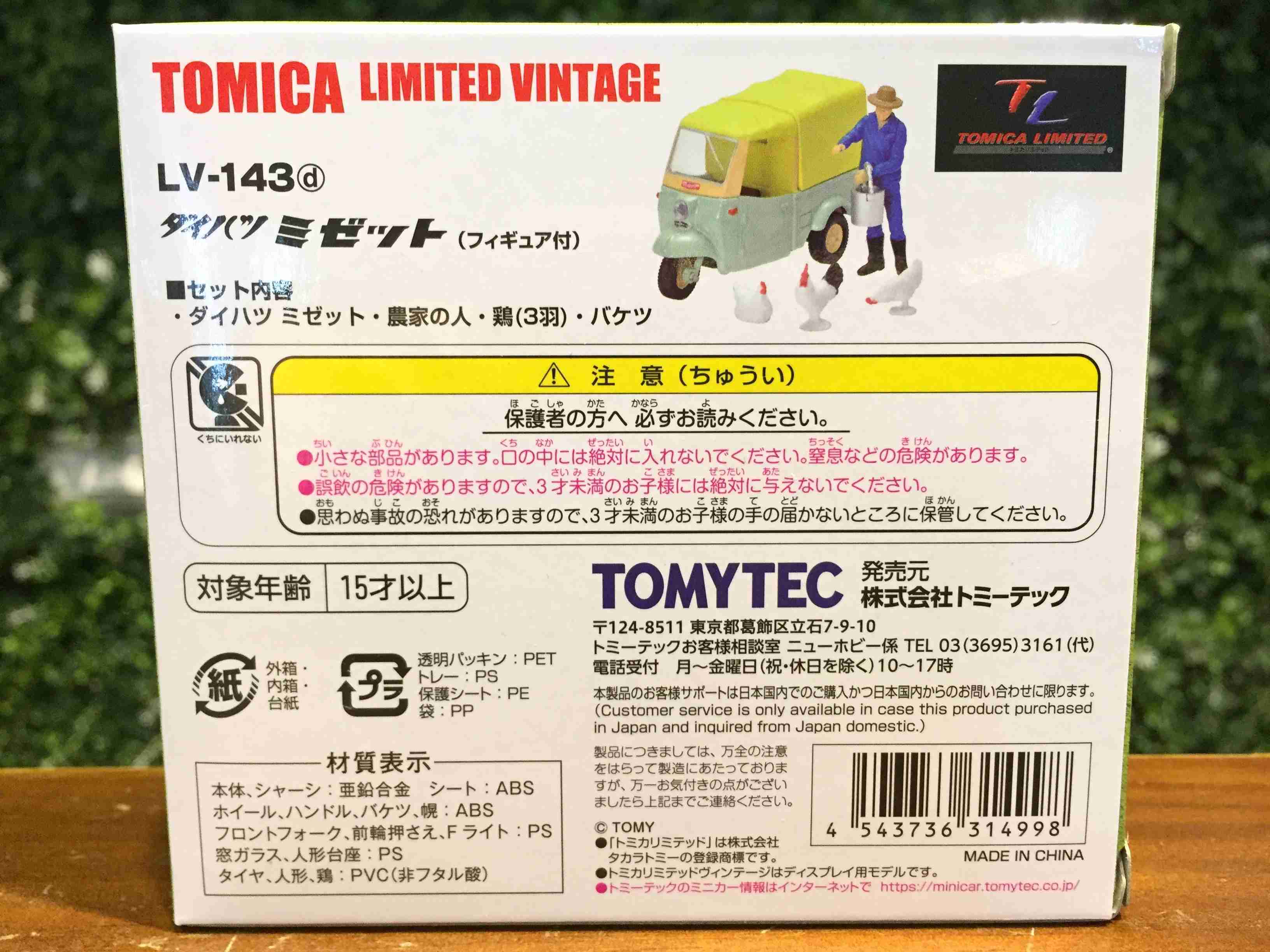 1/64 Tomica Daihatsu Midget with Figure LV-143d【MGM】 - Max Gear Model ...