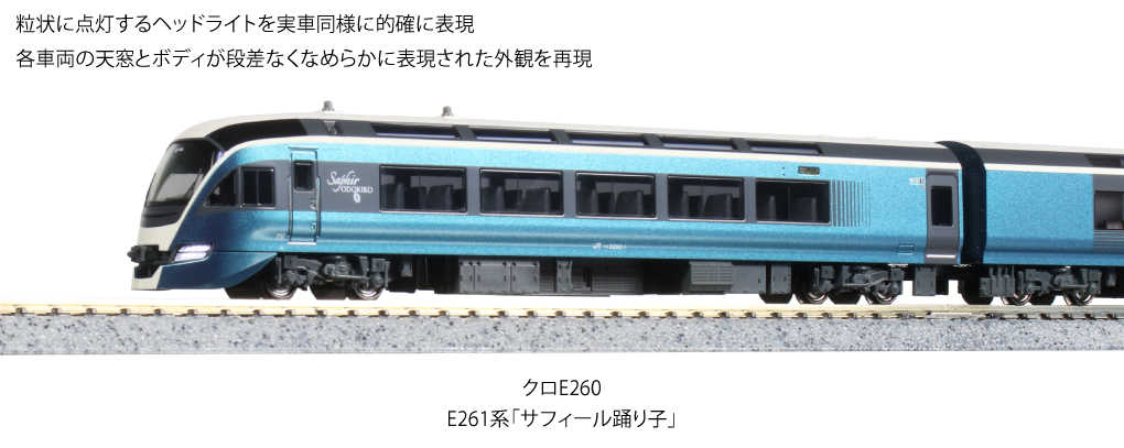 Mini 預購中 Kato 10-1661 N規 E261系 Saphir踴子號 電車基本組.4輛 - 微縮世界 | 購物橘子