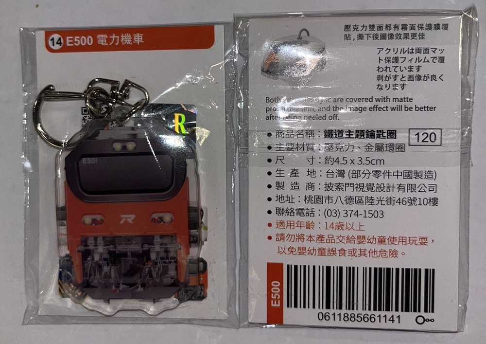 Mini 現貨 Digitrack 壓克力鑰匙圈-14-E500 - 微縮世界-線上購物| 有閑購物