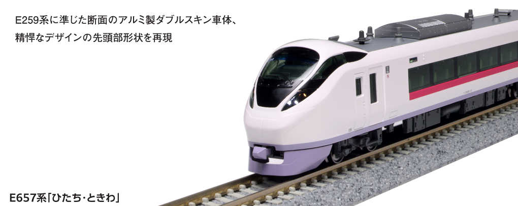 Mini 預購中 Kato 10-1639 N規 E657系 日立.常盤 特急電車組.6輛 - 微縮世界 | 購物橘子