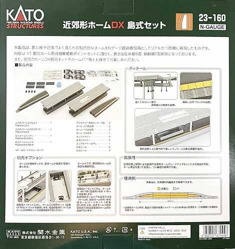 Mini 現貨 Kato 23-160 N規 近郊型月台DX 島式月台組 - 微縮世界 | 購物橘子