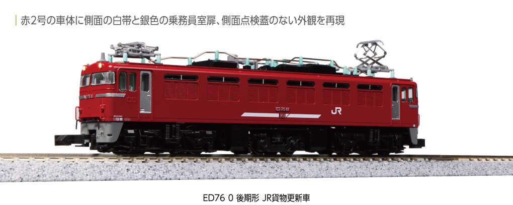 Mini 現貨 Kato 3013-3 N規 ED76 0 後期形 JR貨物更新車.電車 - 微縮世界 | 購物橘子