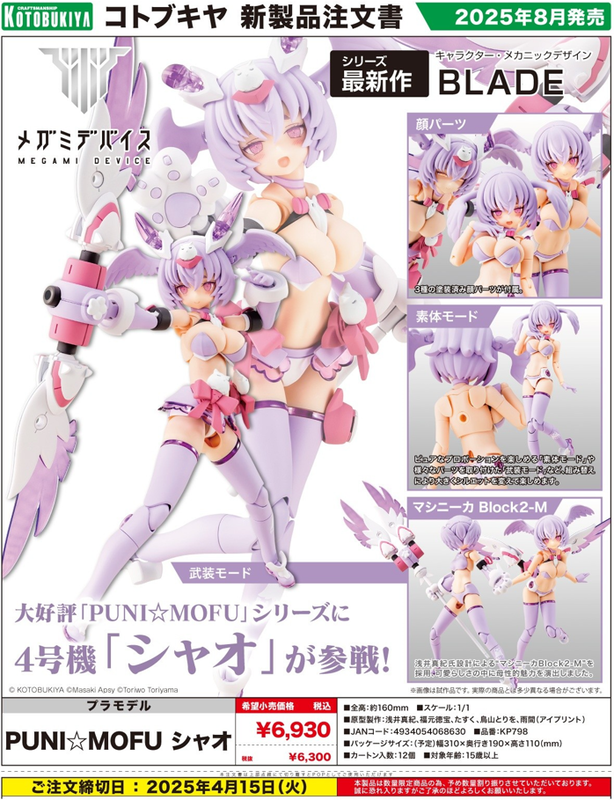 【台中金曜】8月 壽屋 組裝模型 女神裝置 PUNI☆MOFU 鴞 XIAO 一般版【已截止】 - 金曜日KINYOBI | 購物橘子