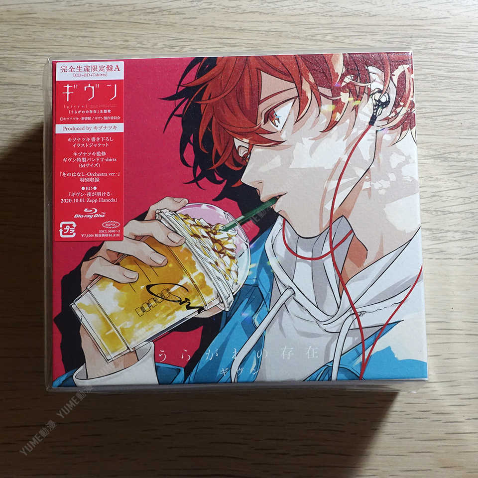 【GIVEN 被贈與的未來 うらがわの存在】 CD+BD+T恤 [完全生産限定盤 Type A] 主題歌 (日版代購) - YUME動漫社 | 購物橘子
