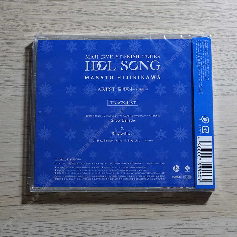 YUME動漫【歌之王子殿下 真愛 ST☆RISH TOURS 聖川真斗 角色歌】 CD [通常盤] 劇場版 (日版代購) - YUME動漫社 | 購物橘子