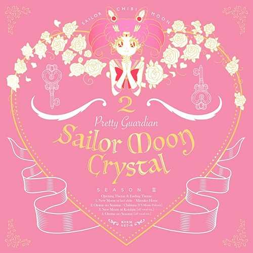 【美少女戰士Crystal 第3期 (2) OP ED 主題歌】 CD+DVD 單曲 (日版代購) - YUME動漫社 | 購物橘子