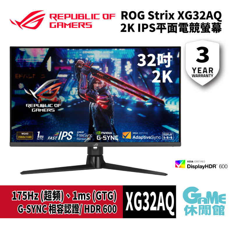 ASUS 華碩《ROG Strix 32型 2K電競螢幕 XG32AQ 》175Hz/1ms/HDR600【現貨】 - GAME休閒館 | 購物橘子
