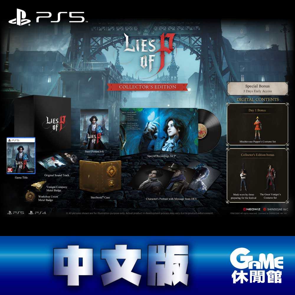 【GAME休閒館】PS5《P 的謊言 Lies of P（木偶奇遇記 成人版）》中文限定版 9/19上市【預購】 - GAME休閒館 | 購物橘子