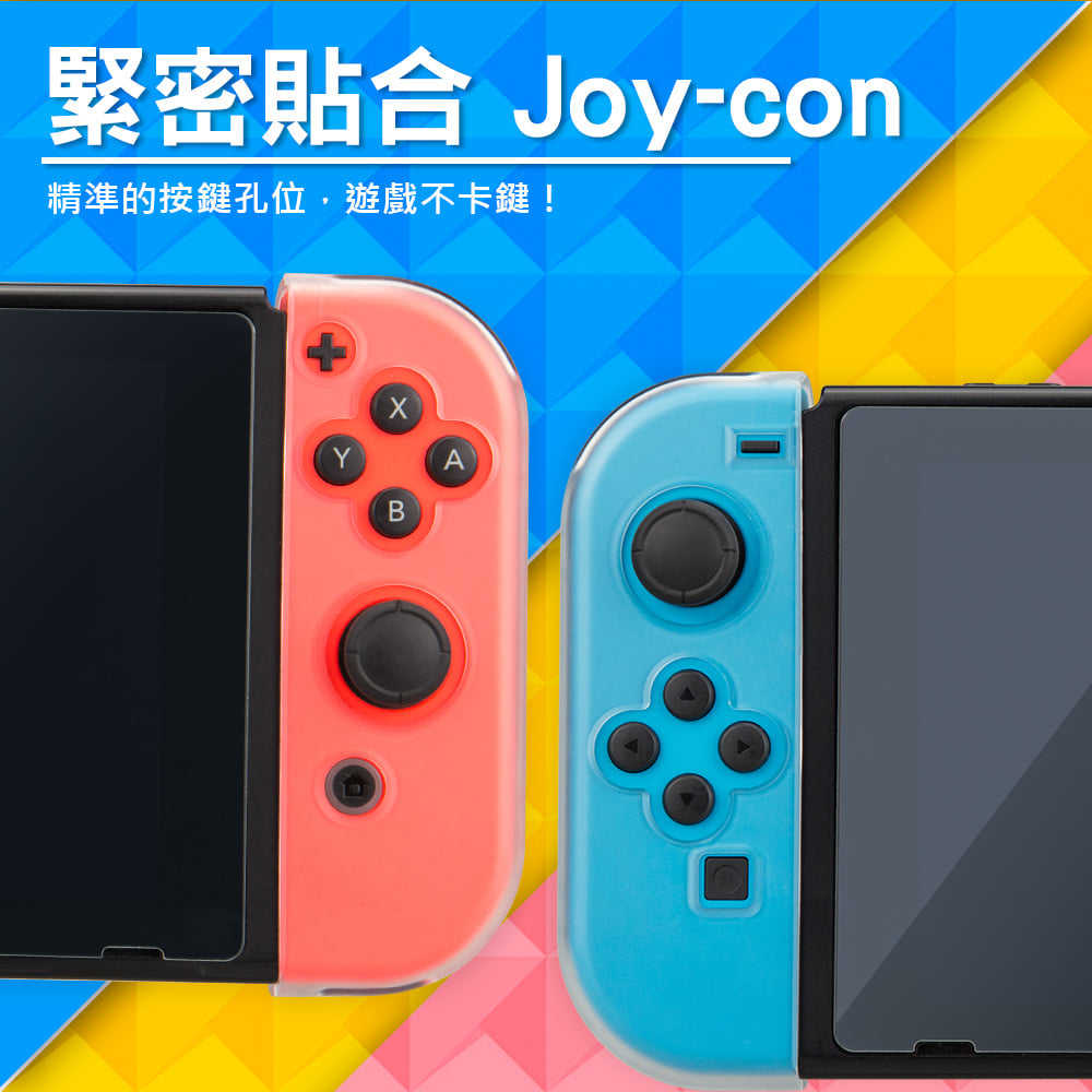 【GAME休閒館】FlashFire Switch joy-con 保護殼+9H保護貼【現貨】 - GAME休閒館-線上購物| 有閑購物